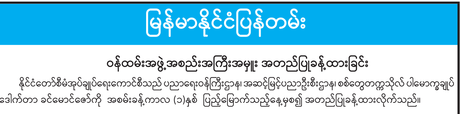 မြန်မာနိုင်ငံပြန်တမ်း | Myanmar Digital News